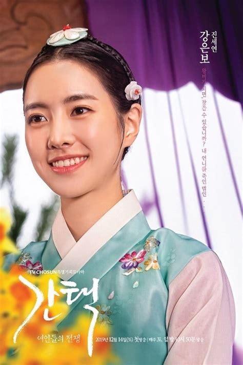 Queen Love And War Starring Jin Se Yeon And Kim Min Kyu Introduces
