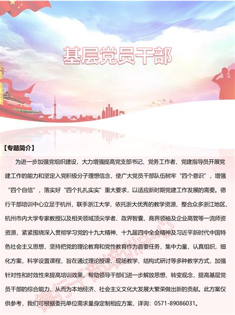 “基层党员干部”培训项目德行教育官网
