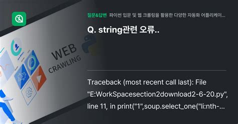 string관련 오류 인프런 커뮤니티 질문and답변