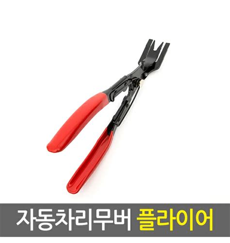 자동차 리무버 플라이어자차공구 테크풀러 테동크플러 핀셔 핀풀러 내장재 단추핀 핀제거 탈거 분해 티몬