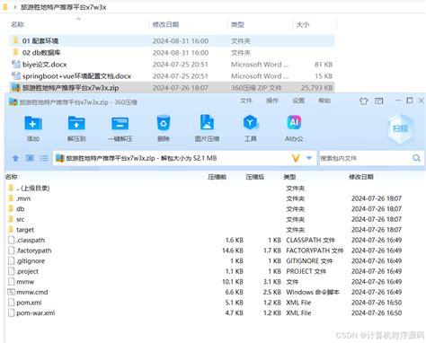 【开题报告】基于springbootvue旅游胜地特产推荐平台（程序源码论文 计算机毕业设计 Csdn博客