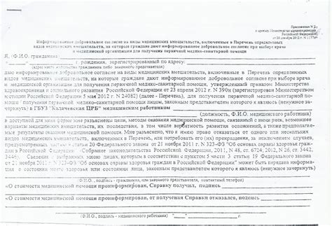 Согласие родителей на диспансеризацию несовершеннолетнего ребенка N