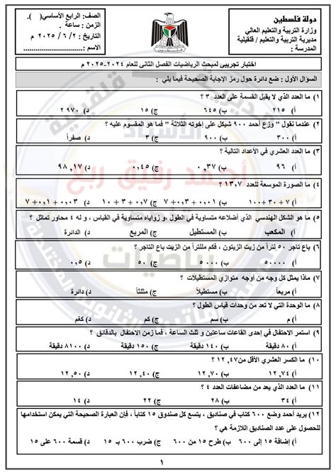 ‎صفحة الرياضيات صفحة الرياضيات التعليمية أ أحمد رفيق ربع