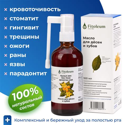 Fitoleum Ополаскиватель для полости рта 100 мл - купить с доставкой по ...