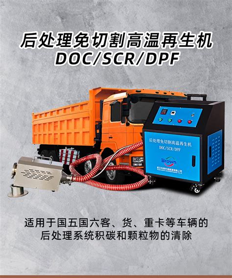免切割DPF高温再生设备 武汉布朗环境能源有限公司