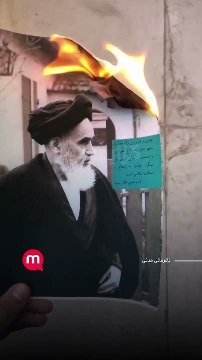 آتش زدن عکس خمینی Youtube