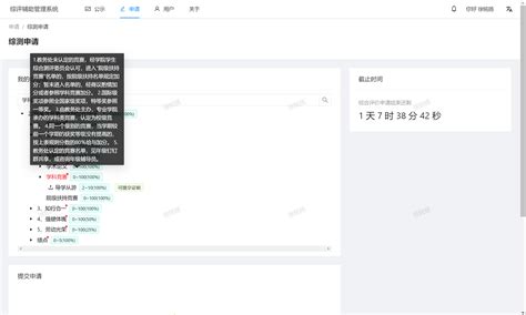 综合测评系统学生申请操作指导 zhywyt 博客园