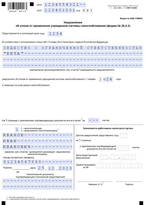 Прекращение деятельности на УСН в 2024 году