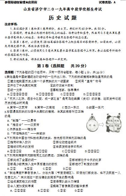 2019年山东济宁中考历史试题及答案（已公布）