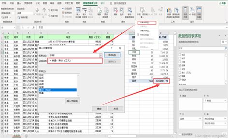 Excel数据透视表经典教程九《数据透视表计算》