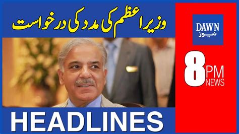 Dawn News Headlines 8 Pm Wazir E Azam Ki Madad Ki Darkhwast 25th