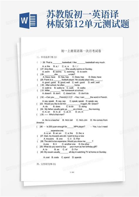 苏教版初一英语译林版第1 2单元测试题word模板下载编号lpdzorpn熊猫办公