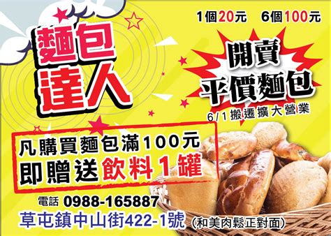 麵包達人平價麵包 喜美廣告 廣告車 宣傳車 台中廣告車 台中宣傳車