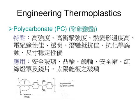 PPT Polymeric Matrix Composites PMC PowerPoint Presentation Free