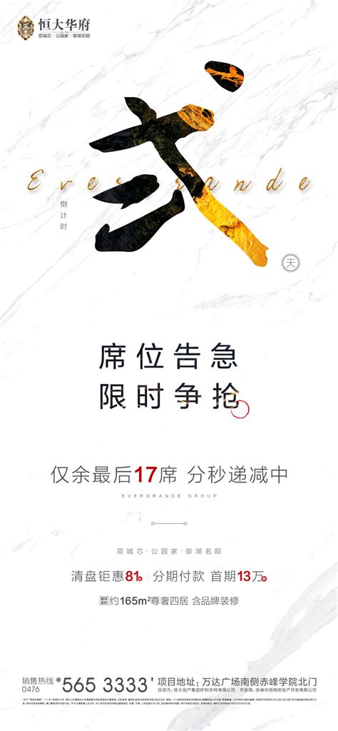ForEnzo祖地产广告营销策划媒体传播转发微信倒计时冲刺剩余时间倒数3天2天1天 更多倒计时系列稿