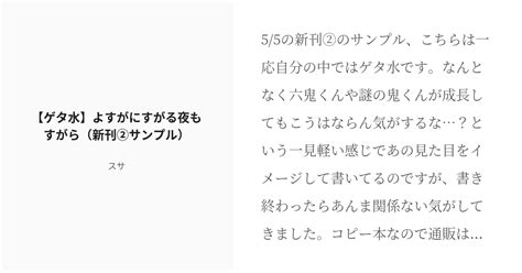R 18 腐向けktr いきのこり 【ゲタ水】よすがにすがる夜もすがら（新刊②サンプル） スサの小説 Pixiv