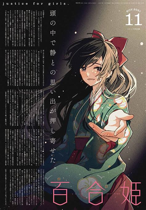 Comic Yuri Hime 11 Novembro2021 【magazine】 『encomenda』
