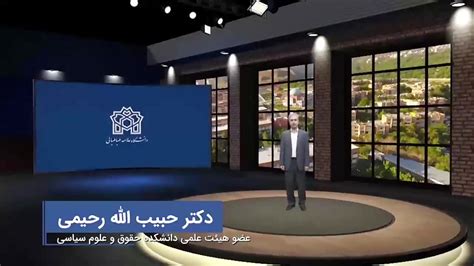 معرفی دانشکده حقوق و علوم سیاسی دانشگاه علامه طباطبایی