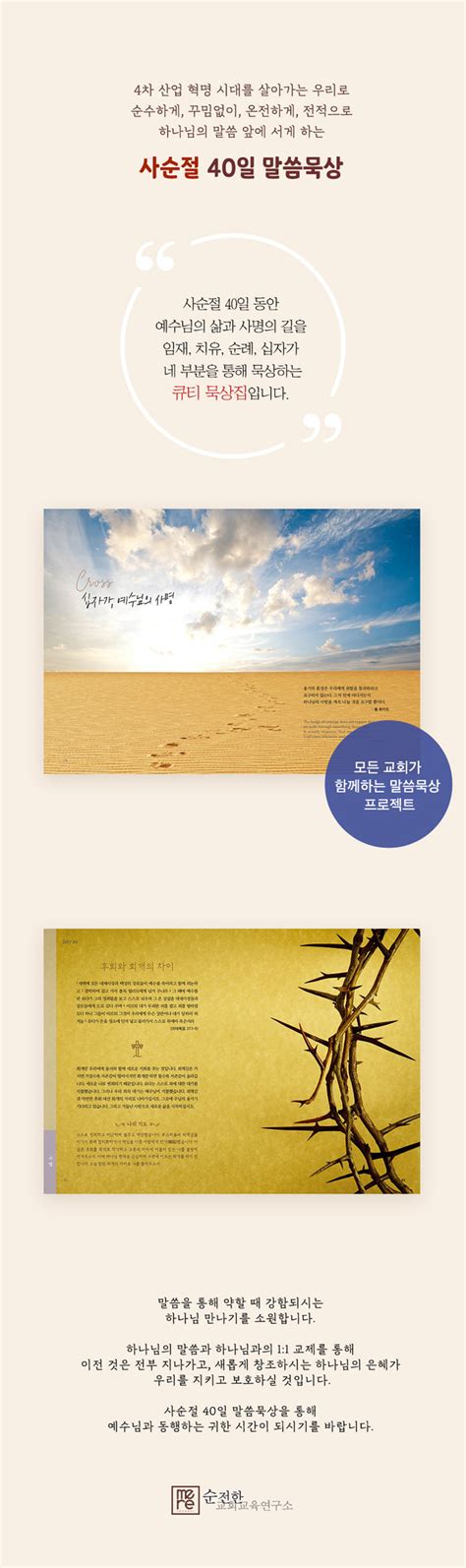 사순절 일 말씀 묵상 인터넷 기독교백화점 진흥천사닷컴