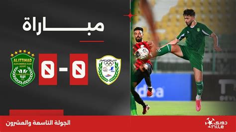 مباراة طلائع الجيش 0 0 الاتحاد السكندري الجولة التاسعة والعشرون