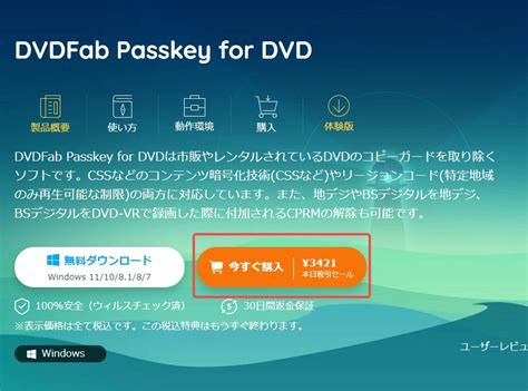 Dvdfab Passkeyとは？インストールや設定、使い方などを公式が徹底解説！