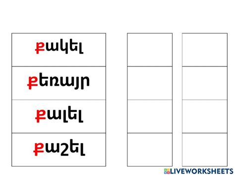 Քք տառը բառ պատկեր Online Exercise For Live Worksheets