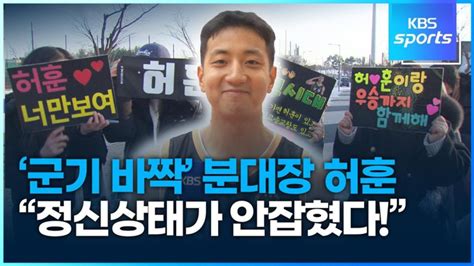 ‘군기 바짝 분대장 허훈 “정신 차려” Kbs 20221221 Youtube