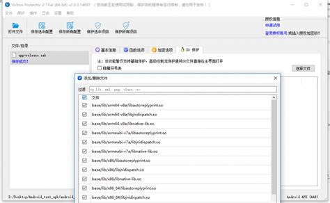 Android aab加固打包上架流程 virbox 技术博客