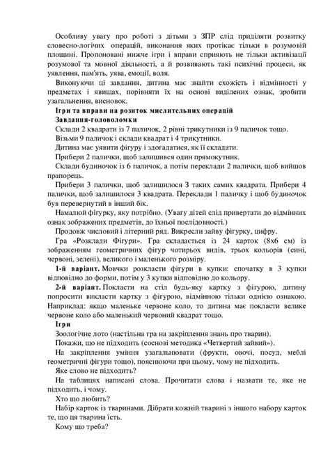 Цікаві вправи та ігри для дітей з ООП Інклюзивна освіта