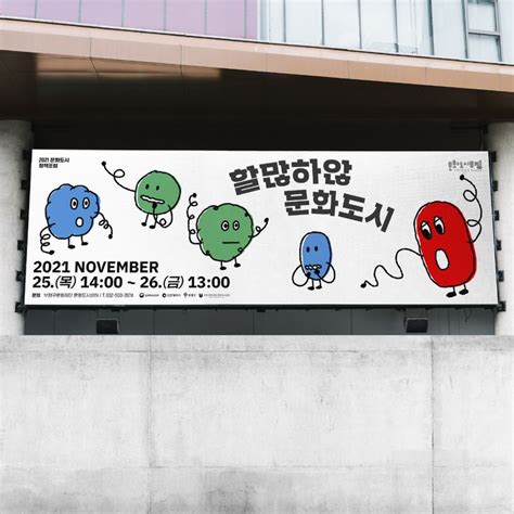 2021 문화도시 정책포럼 By 최기훈 포트폴리오 노트폴리오 배너 디자인 배너 포스터 디자인