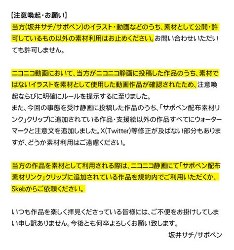 【注意喚起・お願い】 サボペン さんのイラスト ニコニコ静画 イラスト