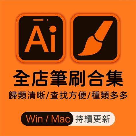 全店AI矢量畫筆筆刷手繪插畫紋理線條水彩水墨跡圖案筆觸illustrator設計素材 蝦皮購物