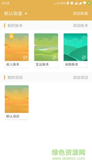 老板记账免费软件图片预览绿色资源网