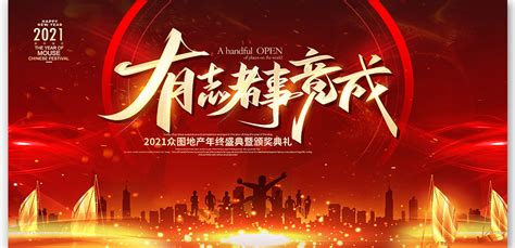企业年会盛典素材 企业年会盛典模板 企业年会盛典图片免费下载 设图网