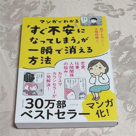 「すぐ不安になってしまう」が一瞬で消える方法｜paypayフリマ