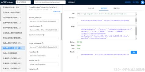 Java集成钉钉实现卡片消息发送java发送钉钉消息 Csdn博客