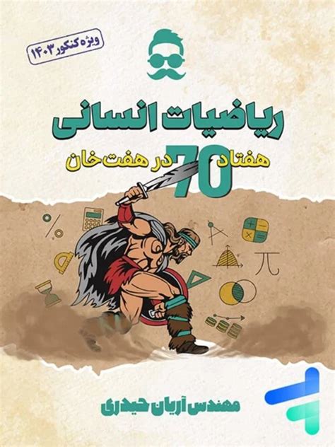 جزوه ریاضیات انسانی استاد آریان حیدری کلاسینو ویژه کنکورهای 1403 سایت کلاسینو Classino اولین و