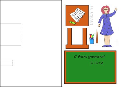 Шаблоны для открытки ко дню учителя 27 фото