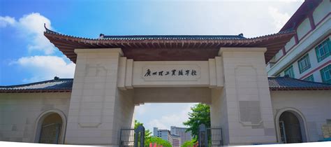 广州理工实验学校