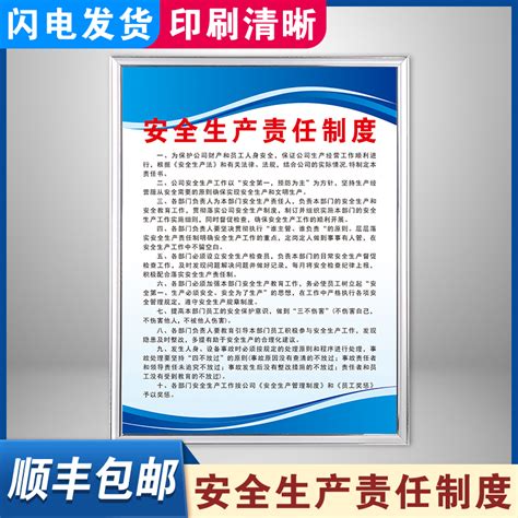 安全生产责任制度车间工厂仓库安全生产管理消防标识操作规程规章制度牌安监检查标语框上墙贴画定制kt板 虎窝淘
