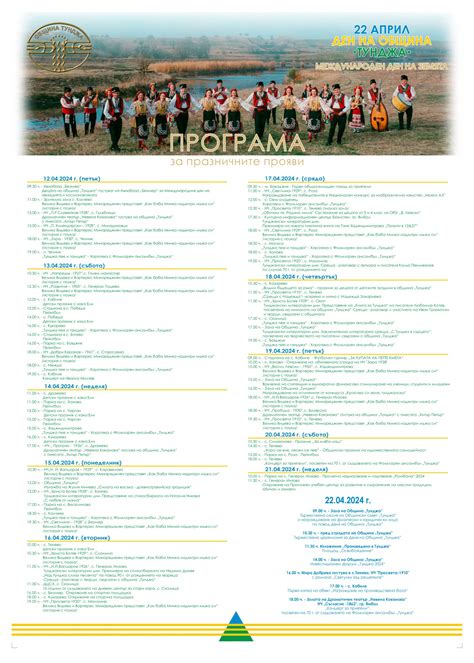 Програма на събитията за празника на Община Тунджа Звънар