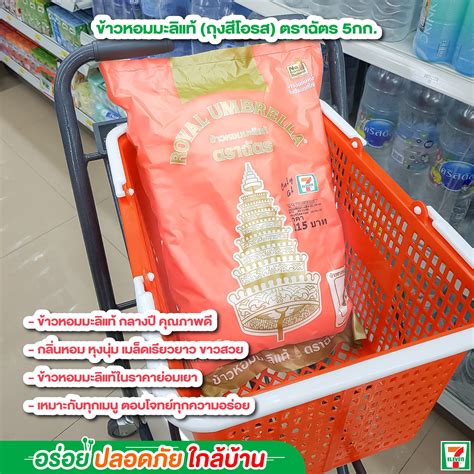 รวมข้าวตราฉัตร อร่อยใกล้บ้านที่ 7 Eleven Thailand