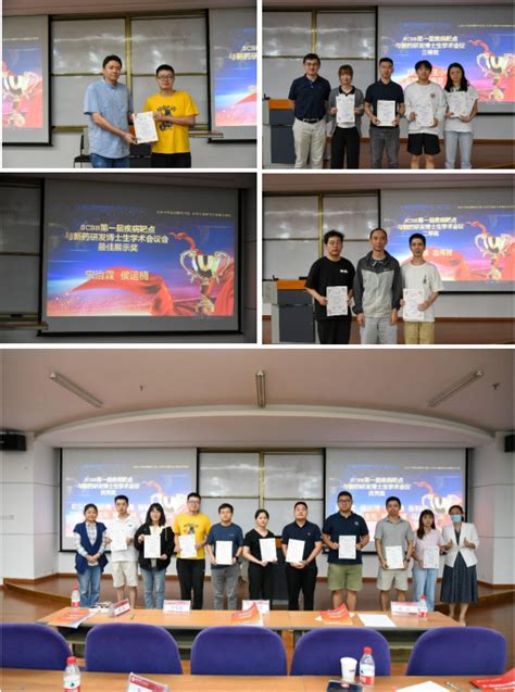创新计划｜化生学院第一届疾病靶点与新药研发博士生学术会议圆满落幕 北京大学深圳研究生院化学生物学与生物技术学院