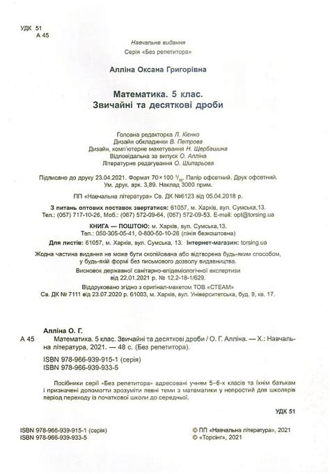 Математика 5 клас Звичайні дроби Десяткові дроби — купити на ВсіКниги