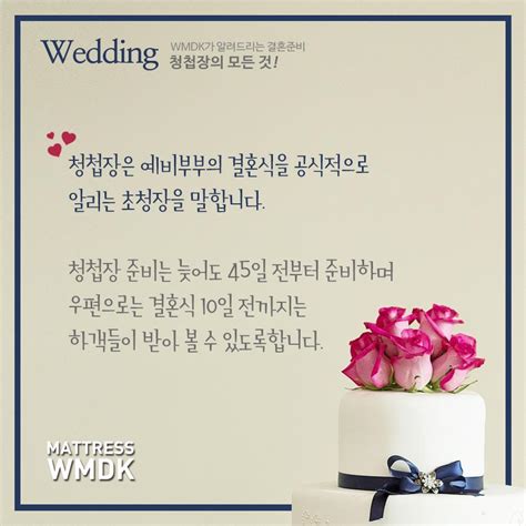하나 뿐인 결혼식 위한 청첩장의 추천글귀
