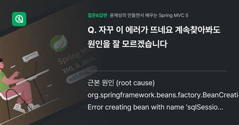 자꾸 이 에러가 뜨네요 계속찾아봐도 원인을 잘 모르겠습니다 인프런 커뮤니티 질문and답변