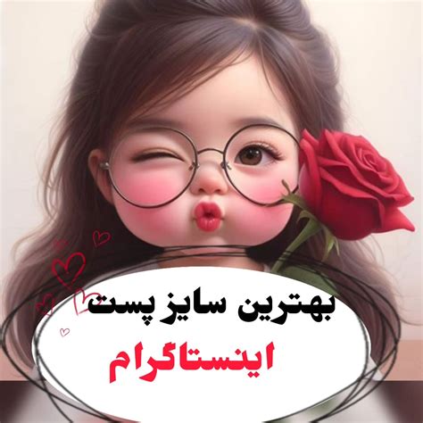 توضیحات تو کپشن👇 سایز مربعی که محبوبترین هست ، 11 سایز پست های عمودی