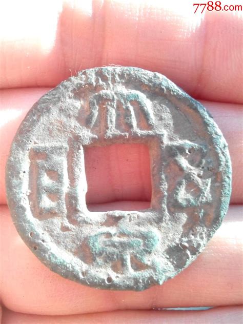 三国东吴大泉五百，直径293，好品，保真 价格865元 Se91099673 古币 零售 7788收藏收藏热线