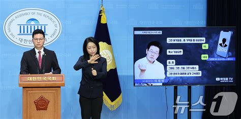 박정훈 의원 이재명 대표 위증교사 녹취 주장 자료 공개