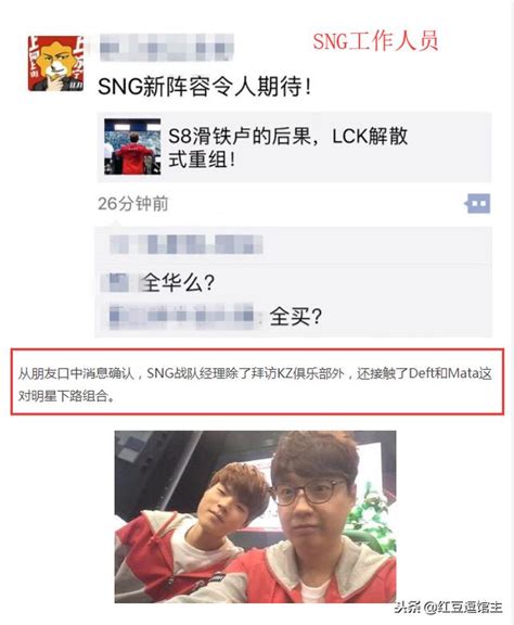 Skt官宣銀河戰艦！kt粉絲很慌，連sng經理都親赴韓國搶deft和mata 每日頭條
